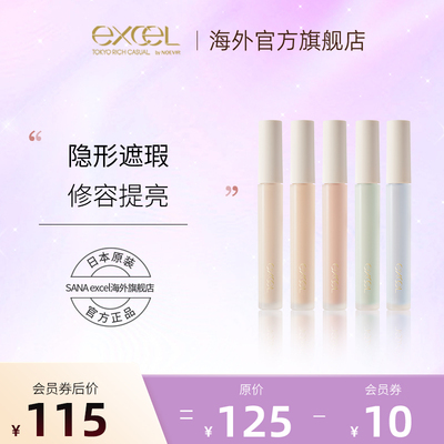 SANA eXcel云绒精华遮瑕液提亮修正肤色遮盖黑眼圈脸部斑点雀斑痘