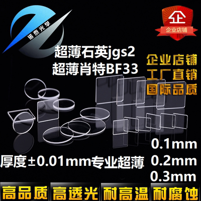 超薄光学BF33耐高温石英玻璃片