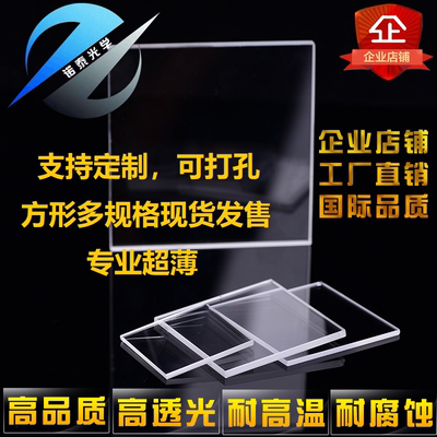 超薄光学高透光耐高温石英玻璃片