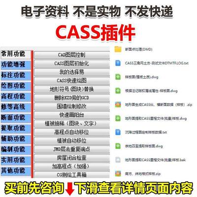 CASS插件CAD插件、标注、绘图、高程、等高线、断面 提取等多功能