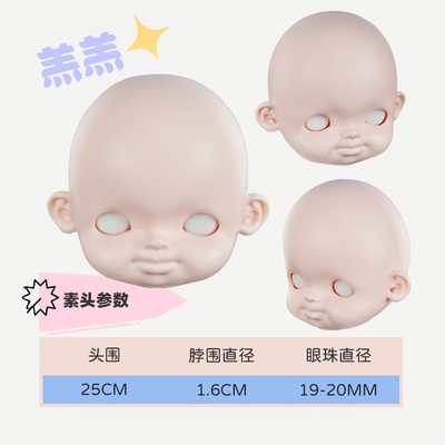 bjd娃头羔羔大头素头无妆娃头