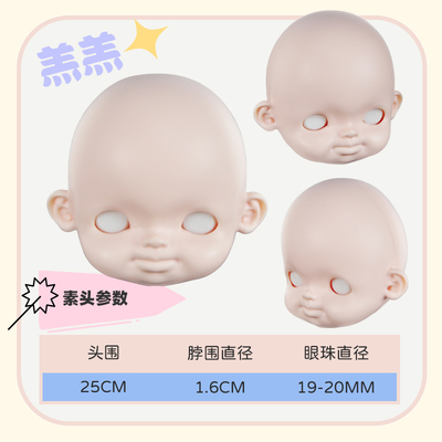 bjd娃头羔羔大头素头无妆娃头