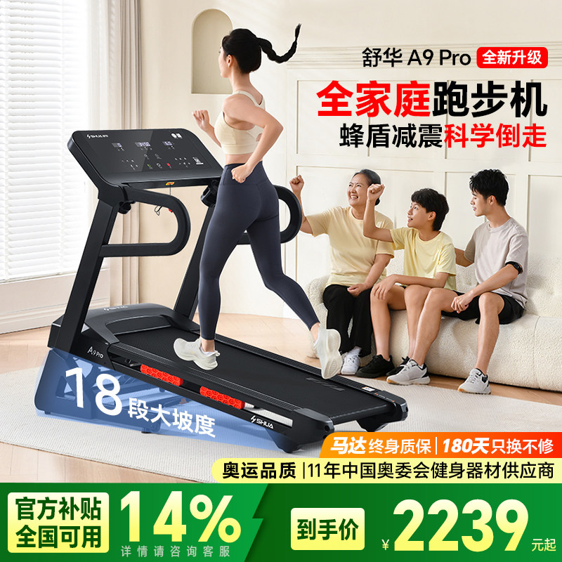 舒华跑步机A9pro家用减震静音可折叠爬坡小型室内健身房专用9119