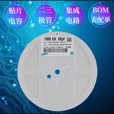 陶瓷贴片电容0603 68P CL10C680JB8NNNC