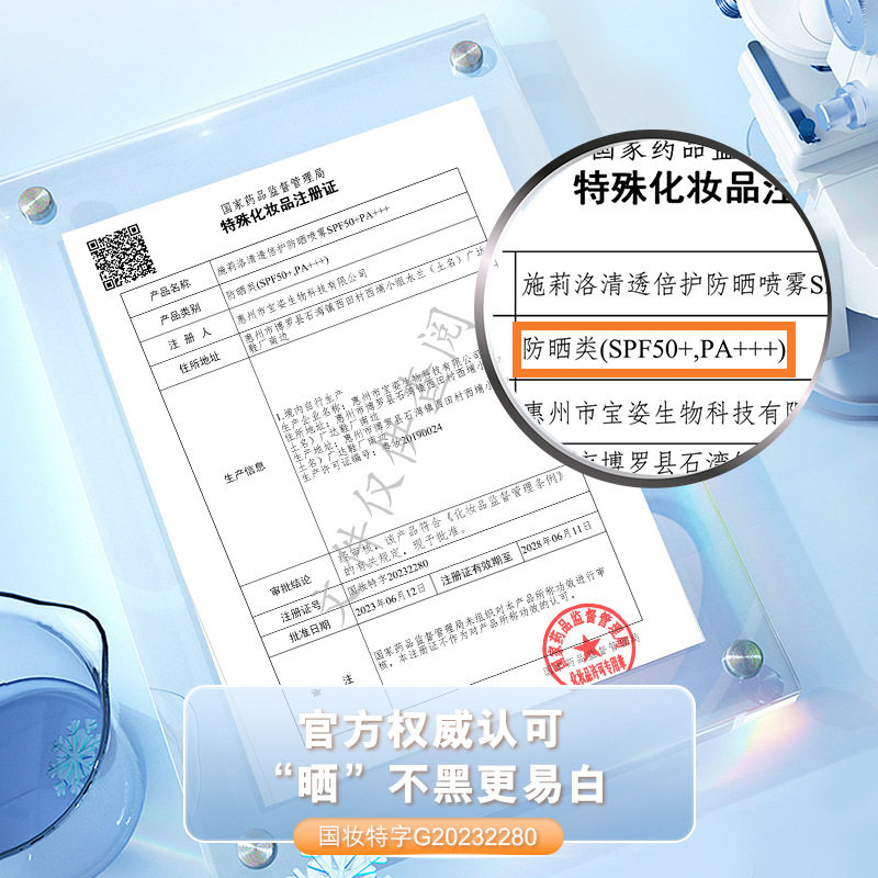 蓝尼芳可施莉洛清透倍护防晒喷雾清爽不黏腻防水小光圈防晒喷雾