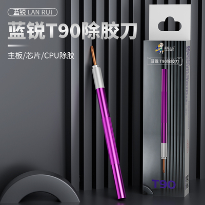 蓝锐T90手机维修除胶刀不伤CPU