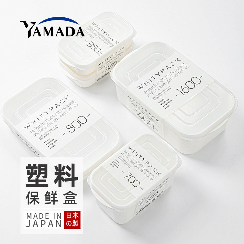 日本百货 YAMADA  多规格保鲜盒 微波炉可以用 厨房保鲜盒