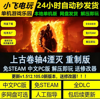 上古卷轴4湮灭重制版 免steam中文PC游戏全DLC网盘解压即玩包更新
