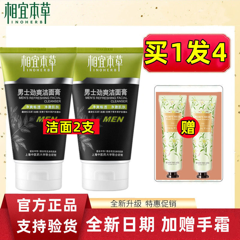 相宜本草男士洗面奶黑茶劲爽洁面乳膏深层清洁多泡沫官方正品