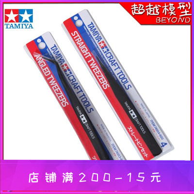 田宫 TAMIYA 模型工具 弯嘴直嘴直头弯头 镊子 74004 74003