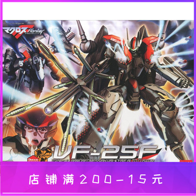 万代 超时空要塞 1/72 VF09 VF-25F 阿鲁特机 补件 配件 零件