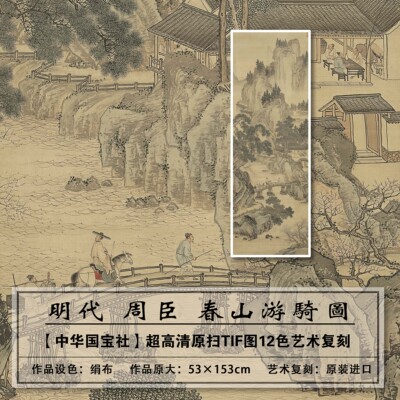 周臣春山游骑图古代画高清复制