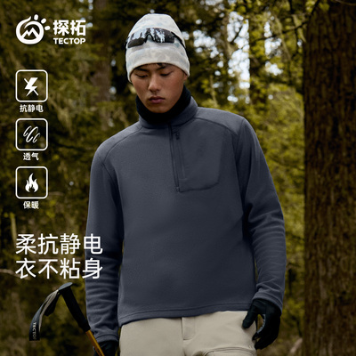 探拓户外秋冬男士抓绒衣