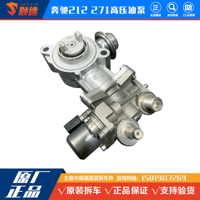 适用奔驰W212 W204 M271 860 C180C200 E200燃油高压油泵原厂拆车