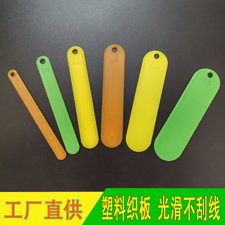 塑料织板编织缝补渔网梭子板全新熟料尺板织网鱼虾笼旋抛撒网工具
