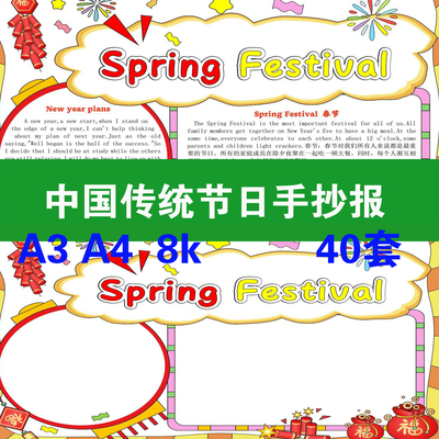 中国传统节日手抄报电子版模板中华传统节日习俗小报英语线稿A3A4