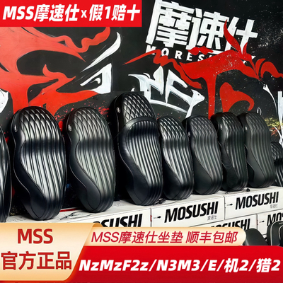 MSS坐垫适用九9号M5NzMzmix短尾加长一体座机械师2猎2F2ZM3N3座包