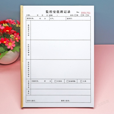 订制单联监控室值班记录