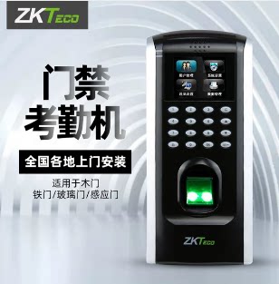 ZktecoF7指纹门禁系统一体机套装考勤刷卡密码山东省内可上门安装