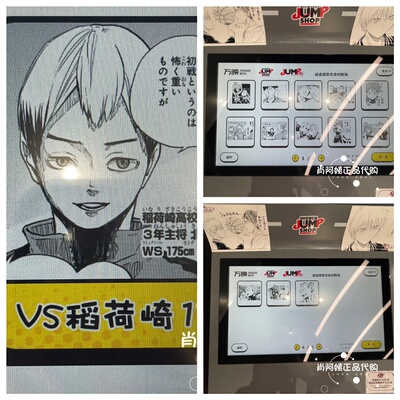 上海SHONEN JUMP SHOP 相卡照片打印 排球少年VS稻荷崎1  21到33