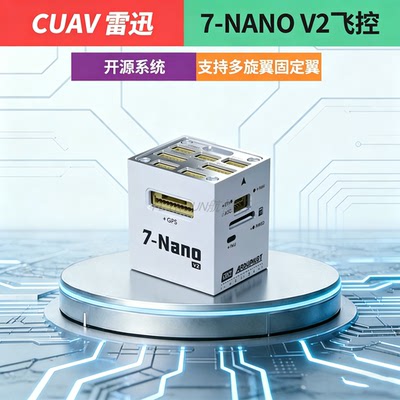 CUAV雷迅 7-NANO V2飞控航模无人机开源控制器多旋翼固定翼APMPX4