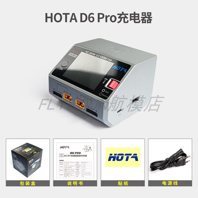 HOTA D6 Pro智能平衡充电器航模车模格式花牌锂电池充电机650W15A