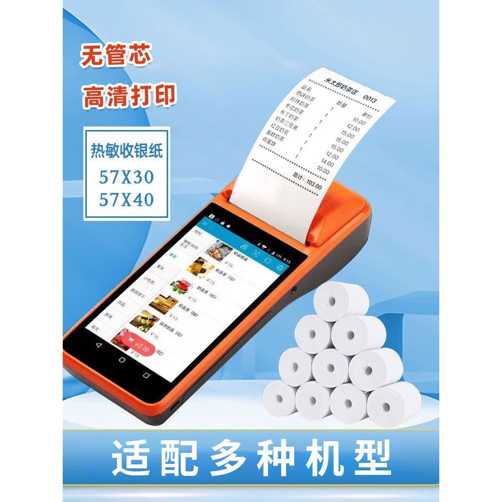 小票机热敏纸57x50x40x30小票纸po收银机美团外卖通用打印纸55mm