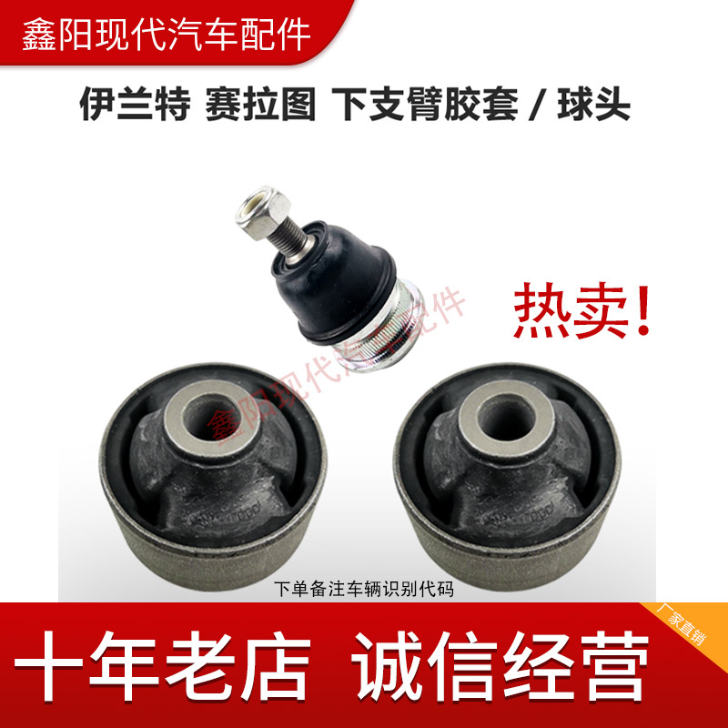 现代老款伊兰特下支臂胶套球头酷派 赛拉图下悬挂摆臂三角臂衬套
