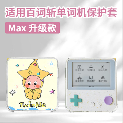适用于百词斩单词机Max保护壳3.52英寸可爱卡通情侣款轻薄透明软壳全包潮款英语单词机防摔高颜值定制保护套