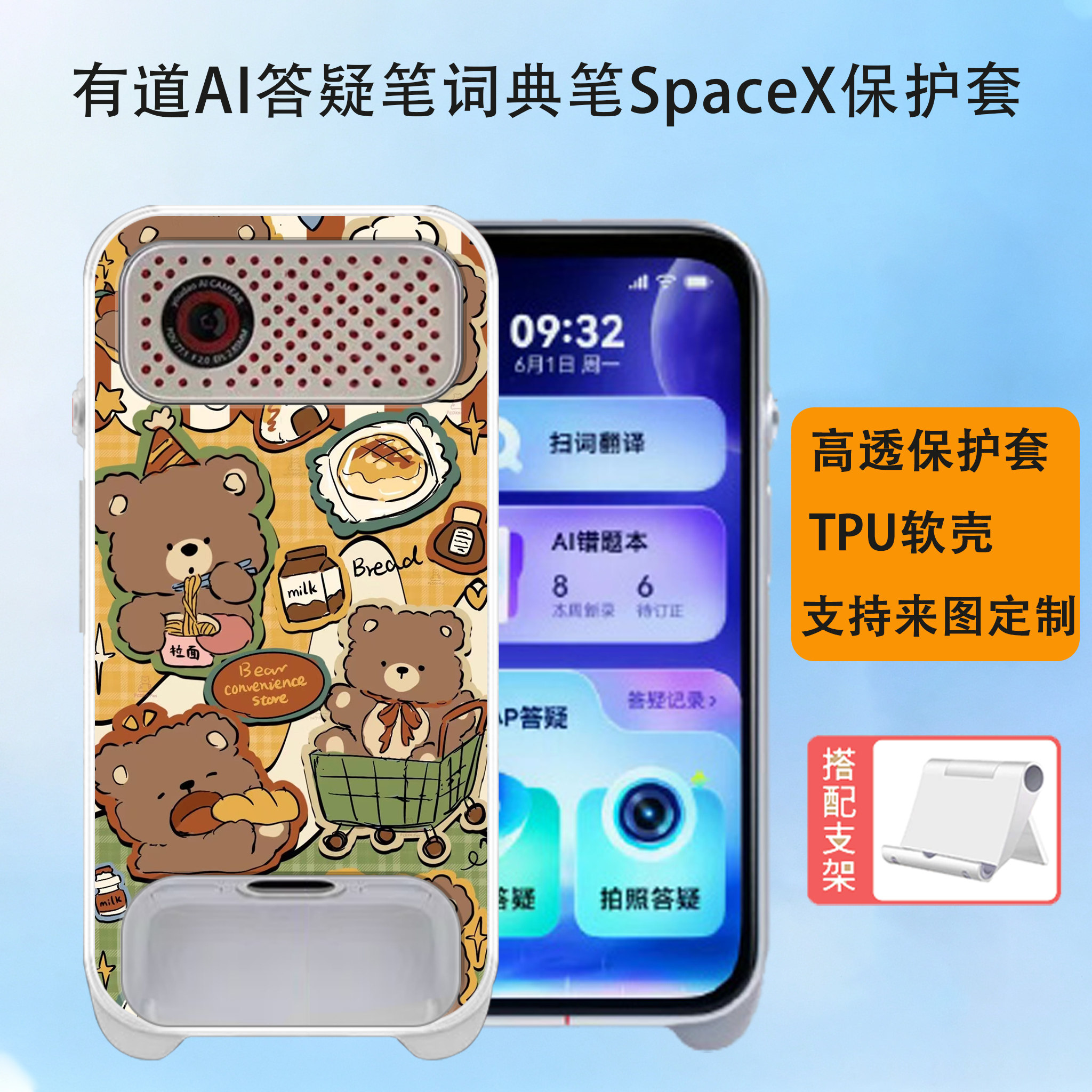 适用于有道AI答疑笔词典笔SpaceX保护套全科翻译学习机卡通动漫小熊透明防摔小众小清新高颜值定制保护套