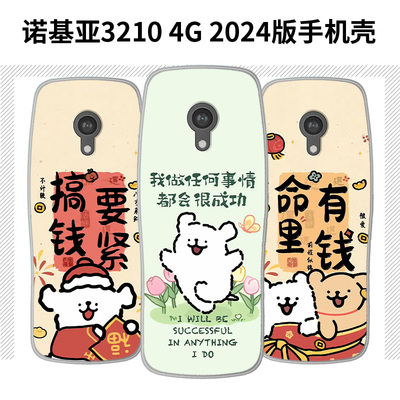 适用于诺基亚3210 4G手机壳TA-1619卡通动漫快乐好运小狗搞笑汤姆杰瑞创意可爱全包防摔高颜值定制保护套ins