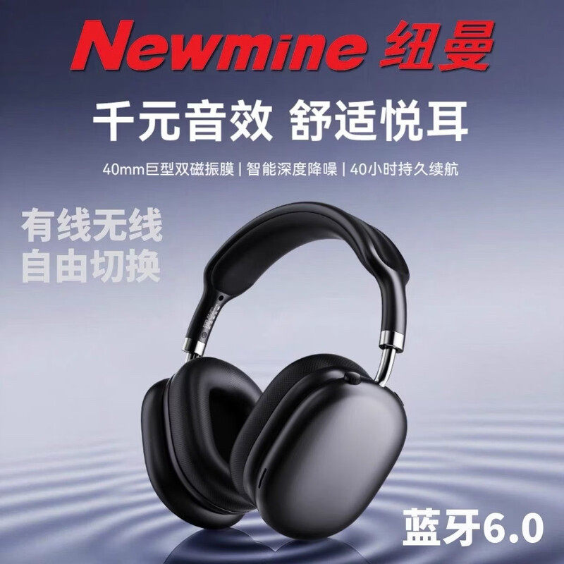 纽曼TB750头戴式蓝牙耳机40mm振膜HIFI智能深度降噪蓝牙6.0闪连