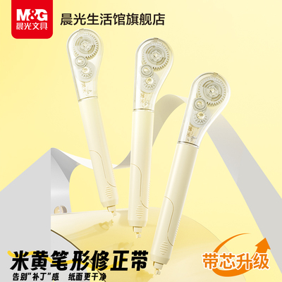 晨光小魔棒无痕修正带不沾边