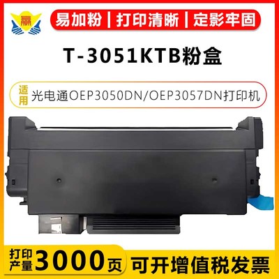 健赢辰适用T-3051KTB粉盒