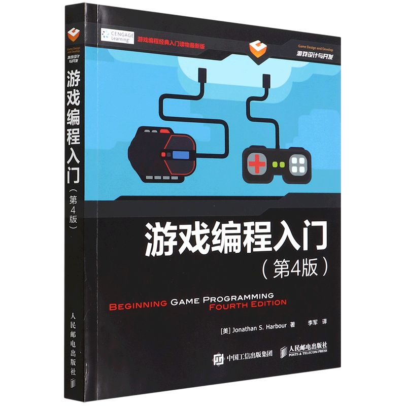 游戏编程入门:第4版_虎窝淘