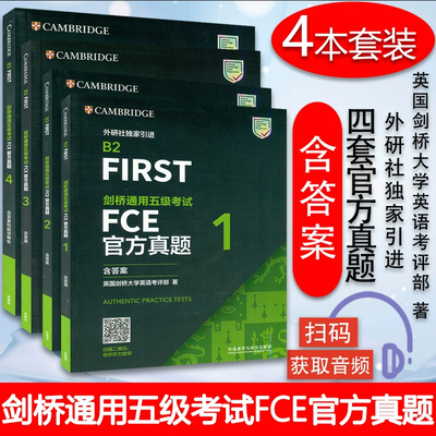 【新华现货 大仓直发】！！任选！FCE KET PET考试真题1-4Compact青少版+剑桥通用五级考试FCE KET PET官方真题 青少版（含答案）