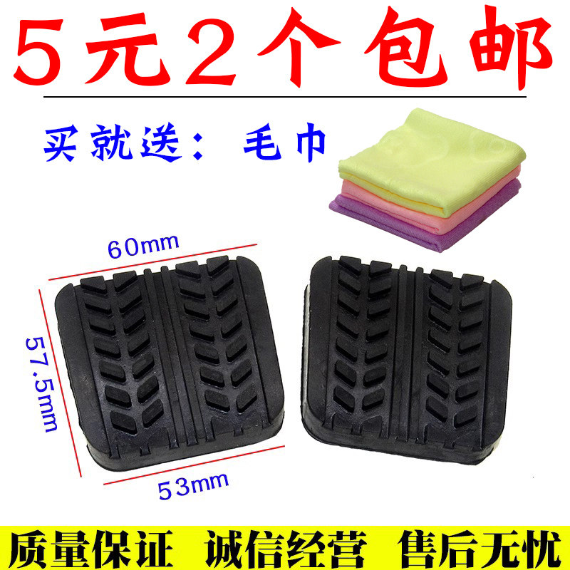 适配海马骑士离合器踏板胶垫海马S7离合踏板防滑垫皮套皮垫脚垫