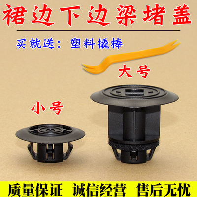 适配18-21款卡罗拉凯美瑞雷凌亚洲龙普锐斯下裙边堵盖下边梁卡扣