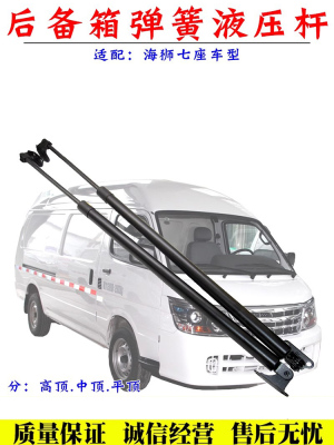 金杯海狮后备箱液压杆海狮后背门支撑杆后车尾门顶杆车后门升降杆