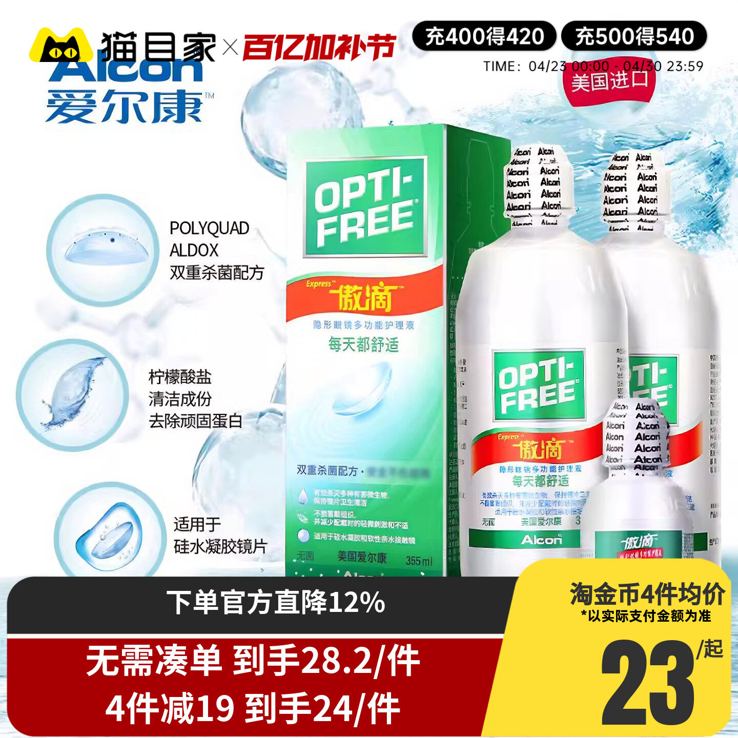 爱尔康傲滴护理液355*2+60ml隐形眼镜美瞳清洗药水大小瓶便携