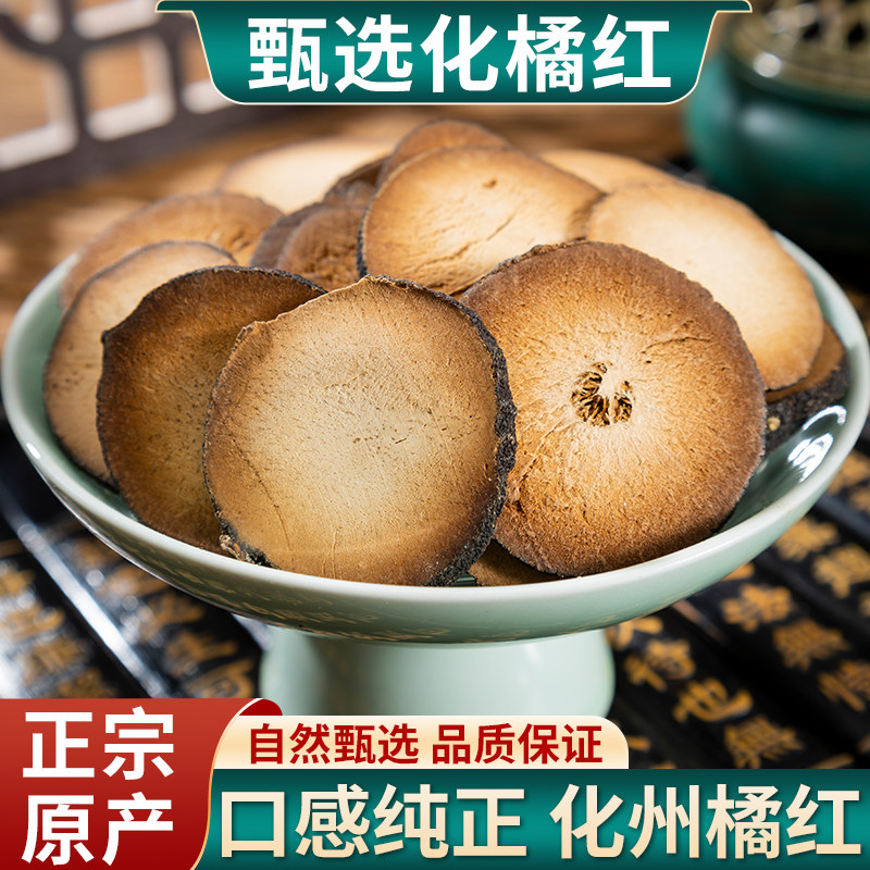 化橘红中药材 100克化橘红包邮无硫正宗 化州正品金毛橘红果切片
