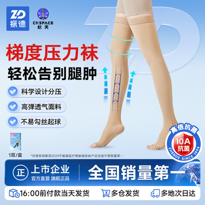 治疗型静脉曲张弹力袜二级露趾