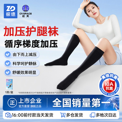 【上市品牌】全国T0P一弹力袜