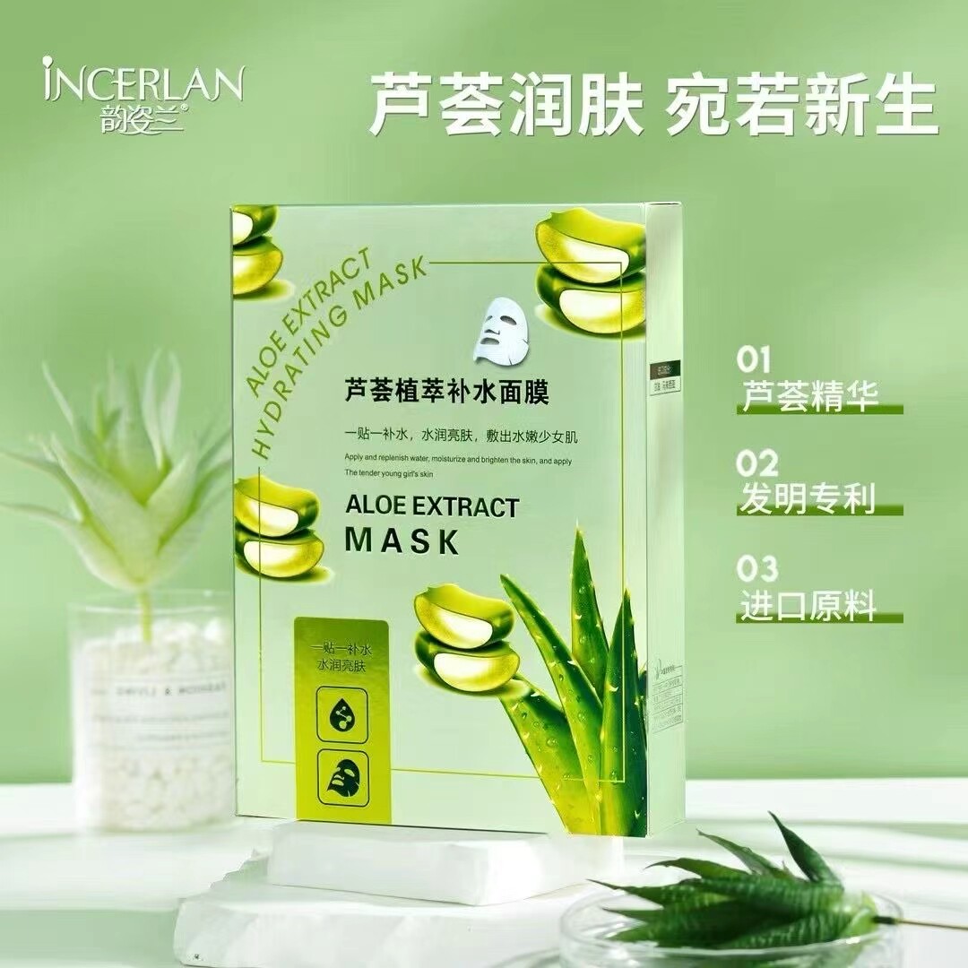 韵姿兰芦荟植萃补水洋甘菊舒润保湿面膜贴片舒缓修护水润提亮嫩滑
