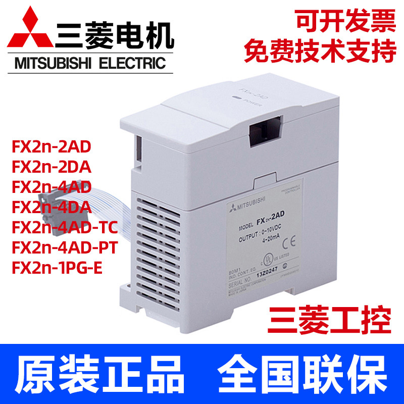 原装三菱PLC模拟量特殊模块FX2N-2AD/2DA/4AD/4DA/4AD-TC/4DA-PT_虎窝淘