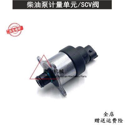 沃尔沃EC210B/240B高压柴油泵计量单元燃油泵SCV阀0928400670挖机
