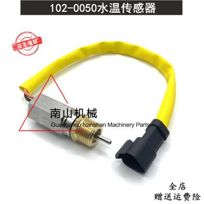 卡特3306 3508B 3512B 3412C发动机水温传感器102-0050感应器挖机