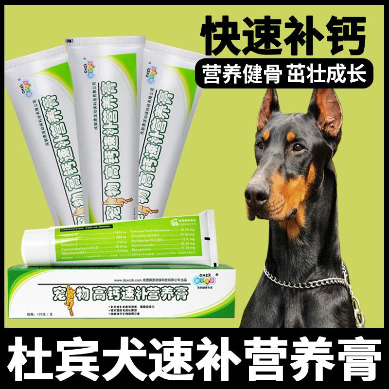 杜宾专用增强营养膏幼犬补钙狗狗免疫力吃的营养品老年犬怀孕零食