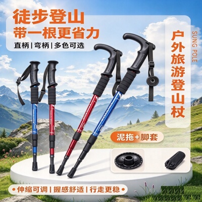 铝合金登山杖手杖超轻伸缩折叠专业户外徒步杆棍拐杖爬山装备防滑