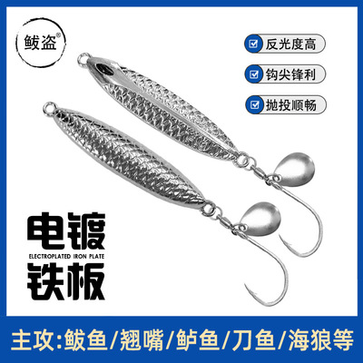 【鲅盗品牌】BAD鲅盗铁板鱼鳞仿生复合亮片鲅鱼饵燕鱼饵路亚亮片